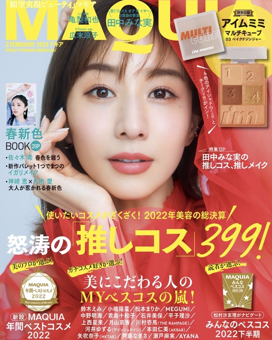 MAQUIA 2月号にてルミヌクリームクレンジングをご紹介いただきました。 | NEWS | SELALY